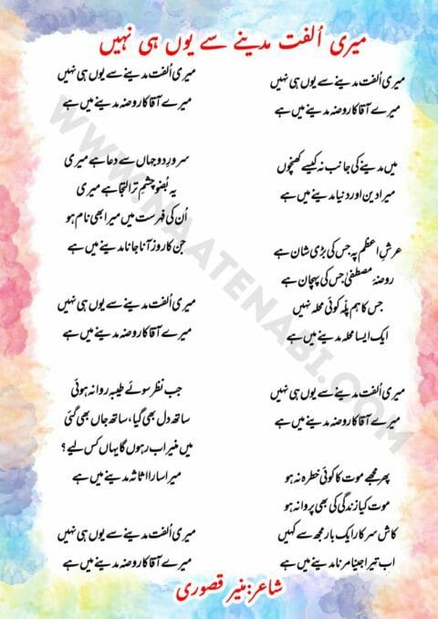 Meri Ulfat Madine Se Yun Hi Nahin || Mere Aaqa Ka Rauza Madine || मेरी ...