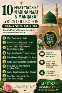 10 Heart-Touching Madina Naat & Manqabat Lyrics Collection | Roman ...